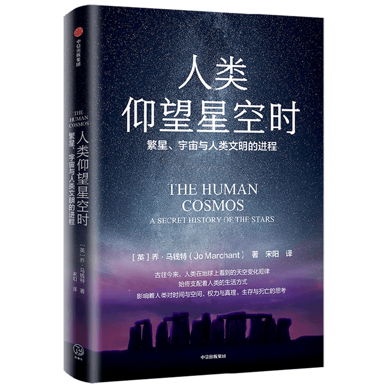 人类仰望星空时(繁星宇宙与人类文明的进程)