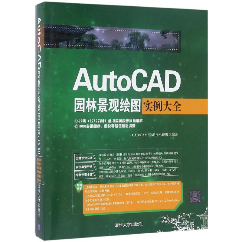 AutoCAD园林景观绘图实例大全