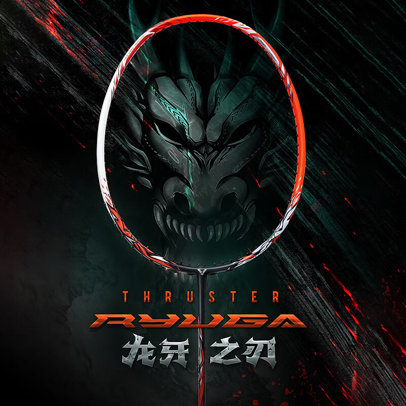 THRUSTER RYUGA Ⅱ TK-RYUGAll 龙牙2 龙牙之刃2 龙牙之刃2代 龙牙之刃二代 龙牙二代 羽毛球装备哪里买 中羽在线