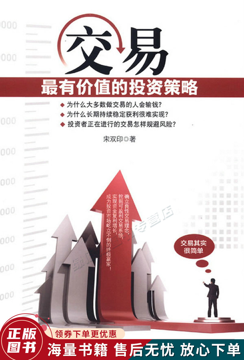 交易:有价值的投资策略