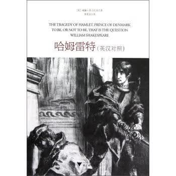 哈姆雷特 [英] 威廉·莎士比亚（Shakespeare W.） 著,李其金 译 浙江大学出版社
