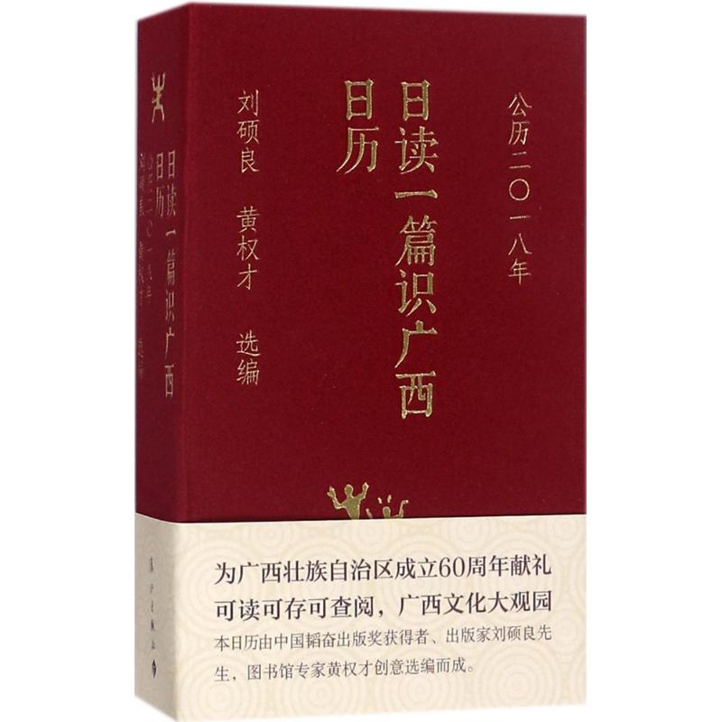 日读一篇识广西日历公历2018年