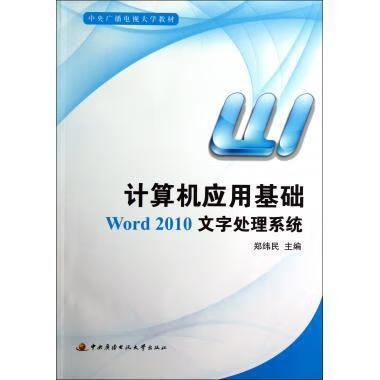计算机应用基础【好书，下单速发】