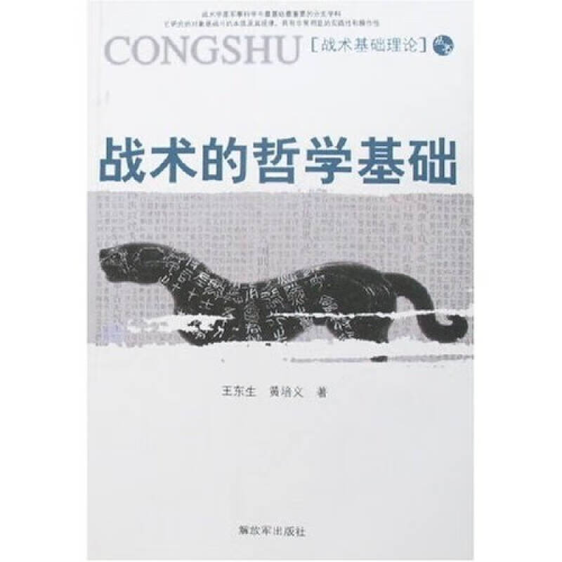战术的哲学基础【好书】