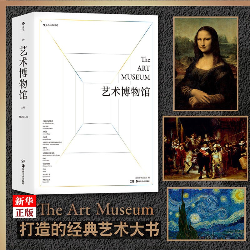 艺术博物馆(精) 现货 精装全彩4开本 历时13年打造纸上博物馆 英国费顿出版社镇社之宝 美术绘画鉴赏欣赏书籍 书籍