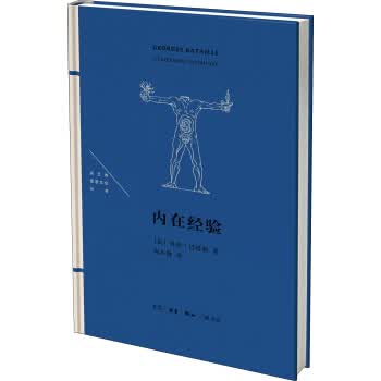 内在经验