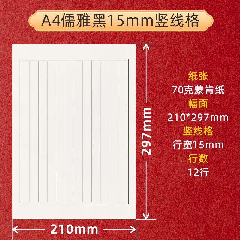 a4硬笔书法蒙肯纸70克竖线横线米字格田字格方格稿纸格护眼练字纸 A4黑15mm竖线共50张