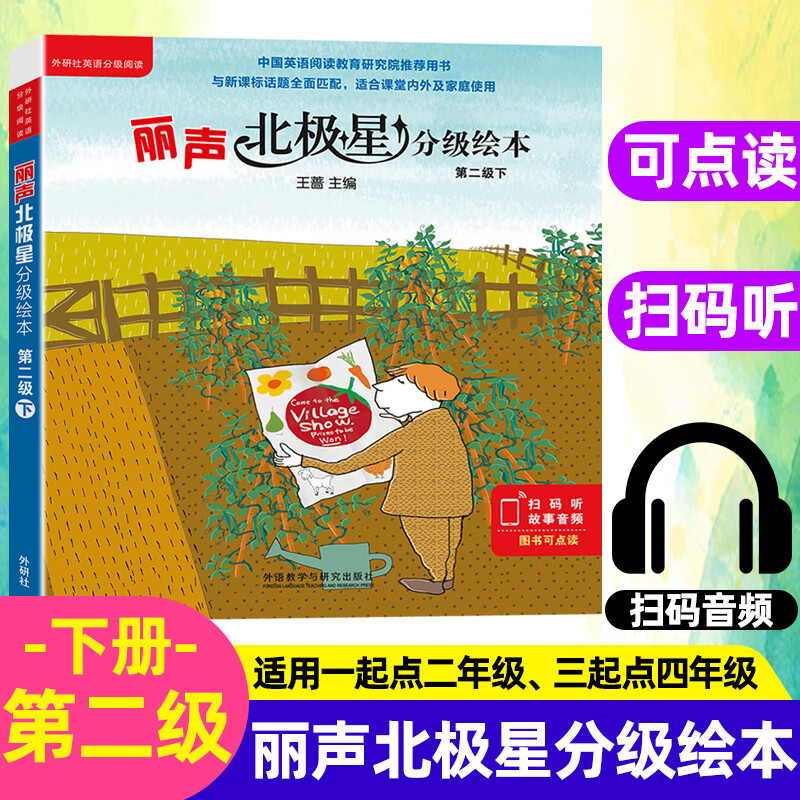 外研社版 丽声北极星分级绘本第二级下全6册 左伯迷路了生气的火龙呀蜘蛛乡村比赛世界读书日萨拉的药 儿童英
