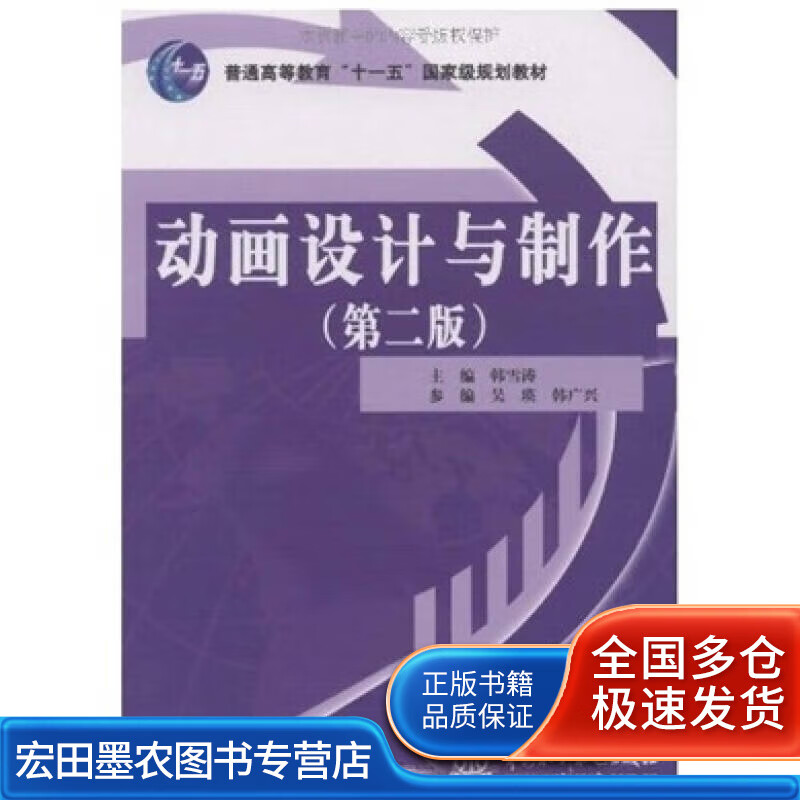 动画设计与制作 （第二版）【好书】
