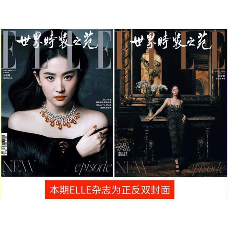ELLE世界时装之苑杂志2023年9/8/7/6/5/4/3/2/1月刘亦菲/周冬雨/宋茜/TNT时代少年团/杨幂/ 李宇春/赵丽颖 ELLE2023年9月 刘亦菲封面