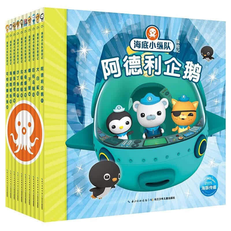 【全套70册1-7辑】海底小纵队探险记 一到七辑 儿童绘本3-8岁带拼音幼儿睡前故事书籍二三四五六七辑海底小纵队图书注音版书 第二辑(11-20册)
