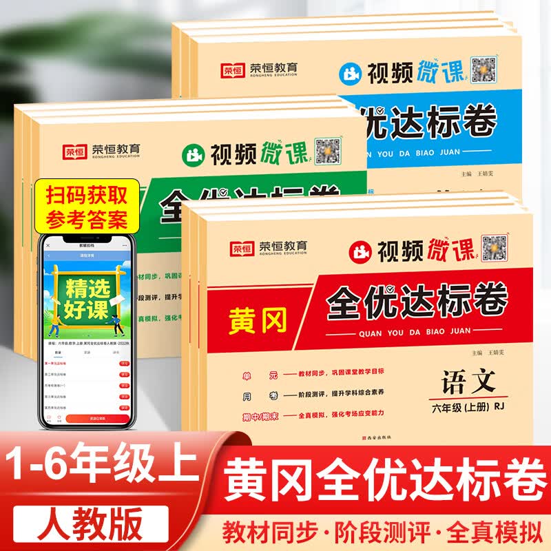 荣恒教育 22秋 RJ 黄冈课课练 四4上数学 荣恒教育22秋RJ黄冈课课练四4上数学 无规格