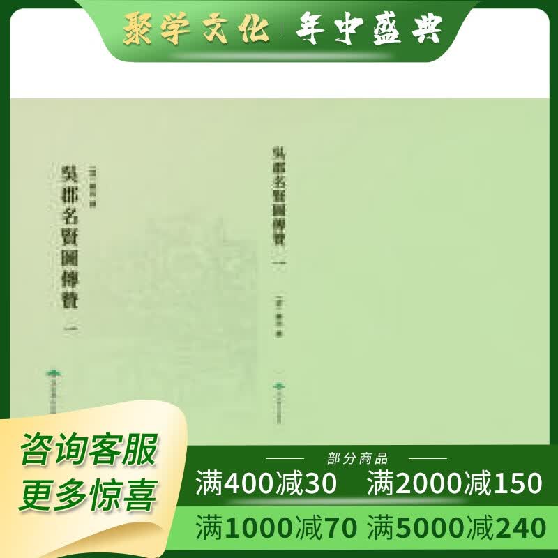 吴郡名贤图传赞 16开精装 全三册 顾沅 原箱装 北京燕山出版