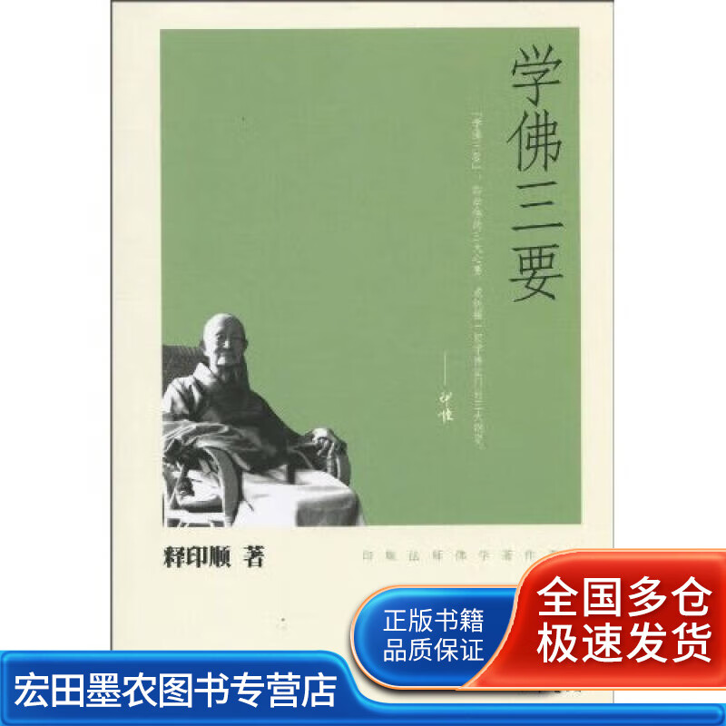 学佛三要【好书】