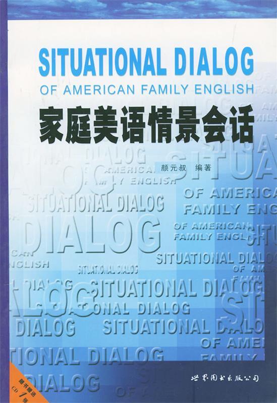 家庭美语情景会语