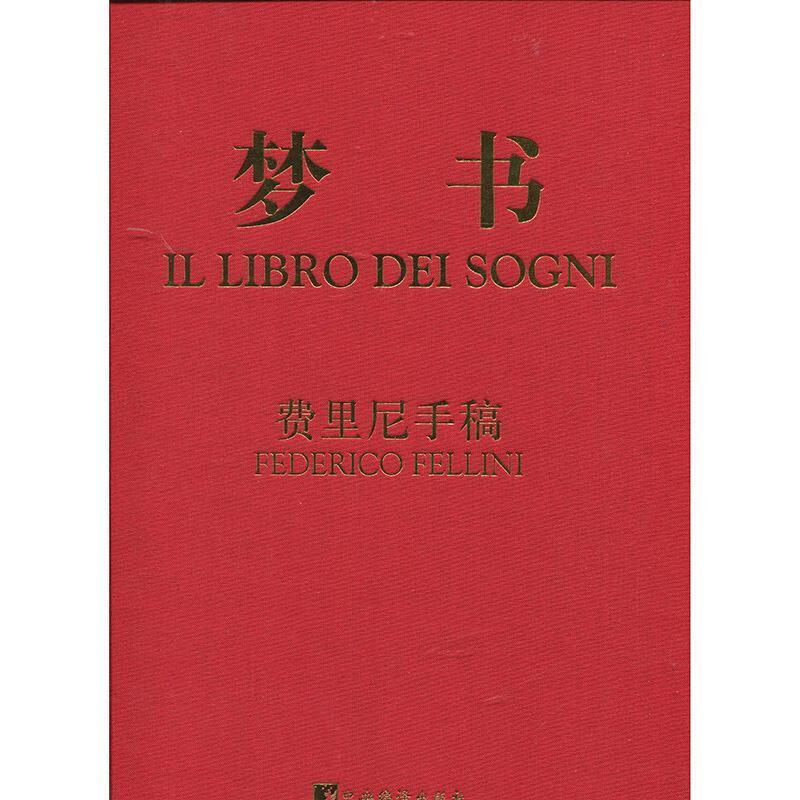梦书-费里尼手稿【好书，下单速发】