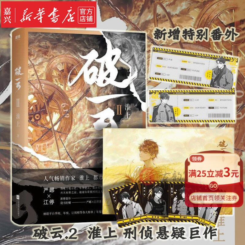 【官方】破云2(Ⅱ)都市刑侦悬疑双男主小说青春文学畅销新增番外建宁男团出道记上晋江文学