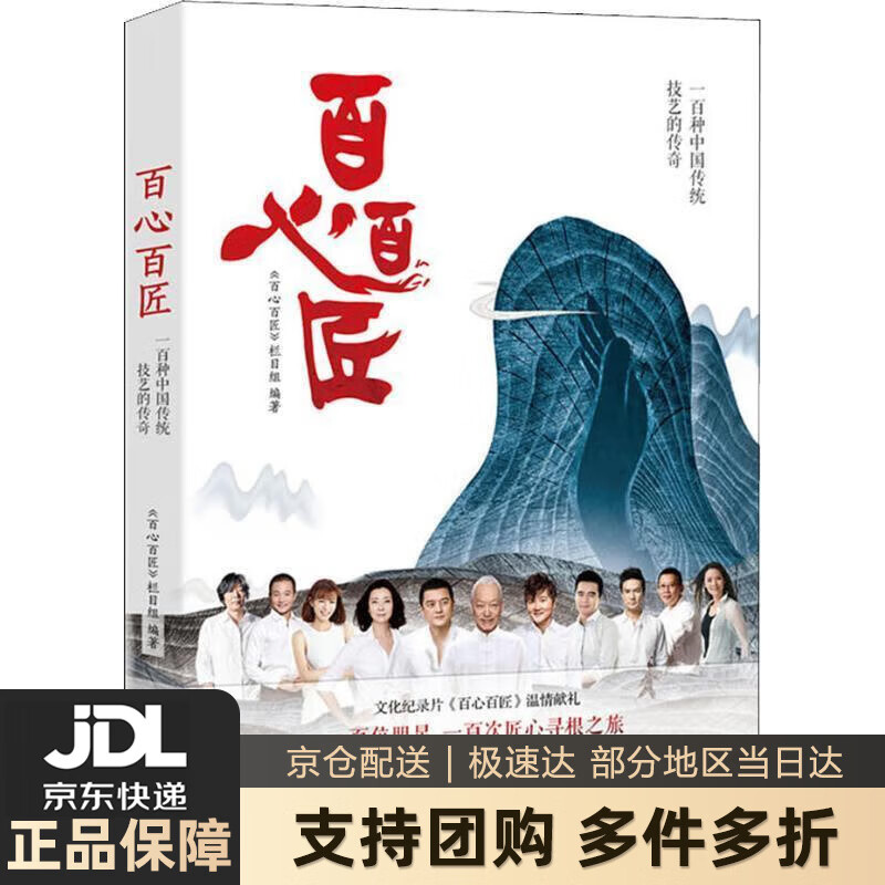 【 送货上门】百心百匠—— 一百种中国传统技艺的传奇
