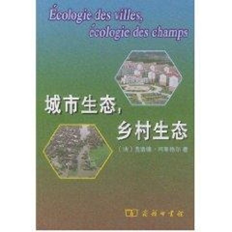 城市生态,乡村生态