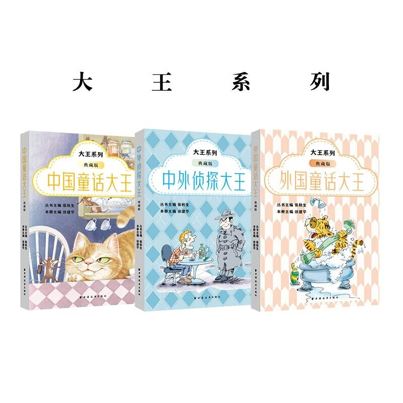 远东社“大王系列”（套装共3册）