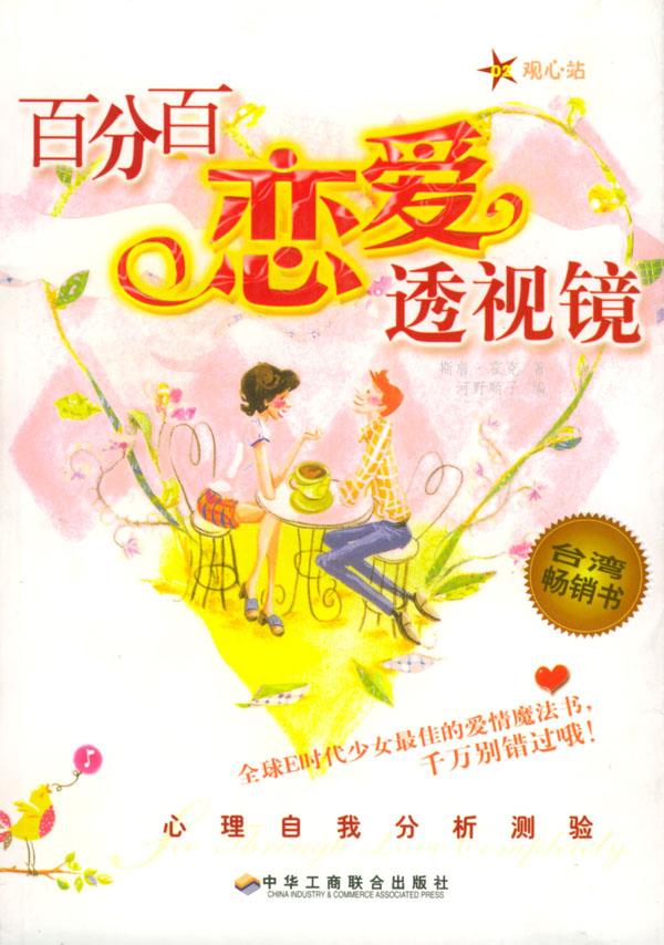 百分百恋爱透视镜