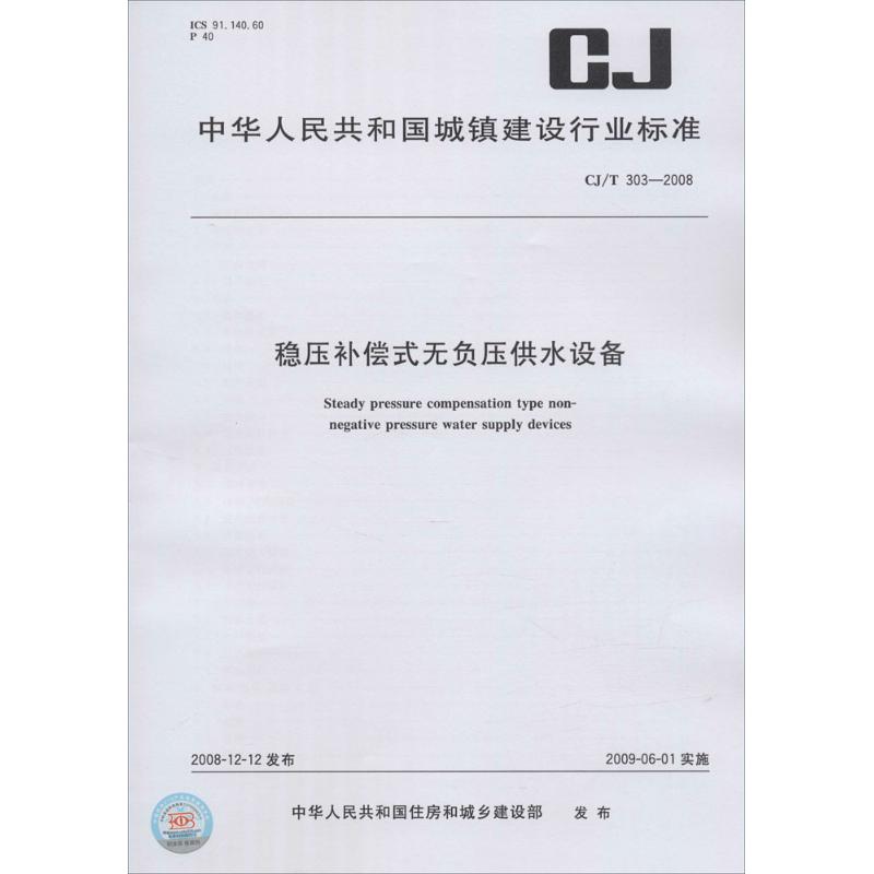 稳压补偿式无负压供水设备