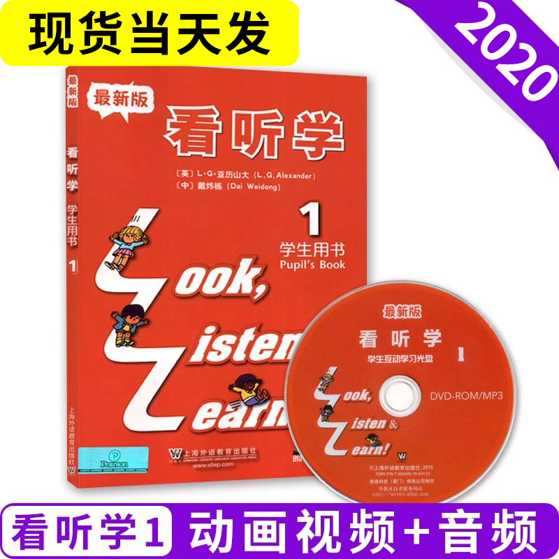 新版 3L英语 看听学1 学生用书 look listen learn 看听学 上海外语教育 小学 教育 小学