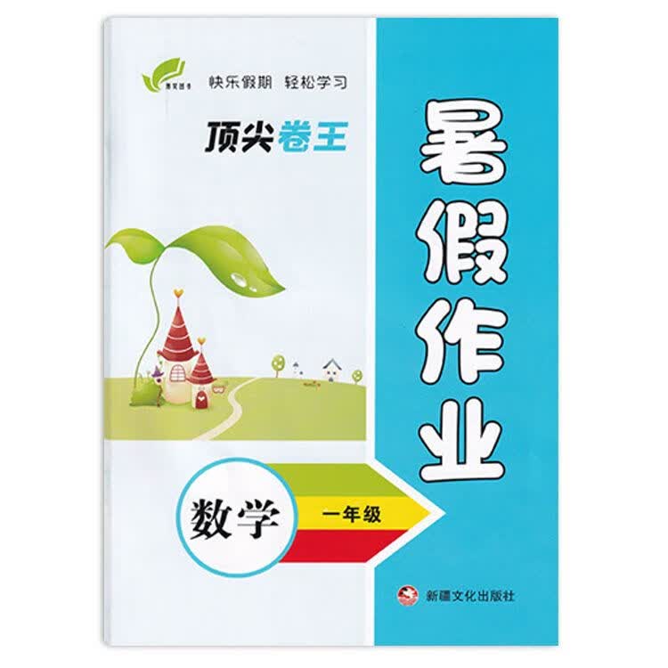 2022卷王暑假作业语文数学英语通用版一二三四五六年级衔接 数学 小学三年级