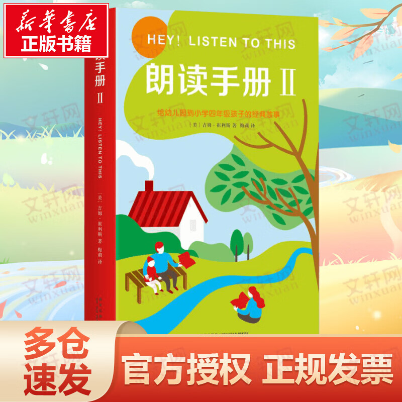 朗读手册2 爱心树童书