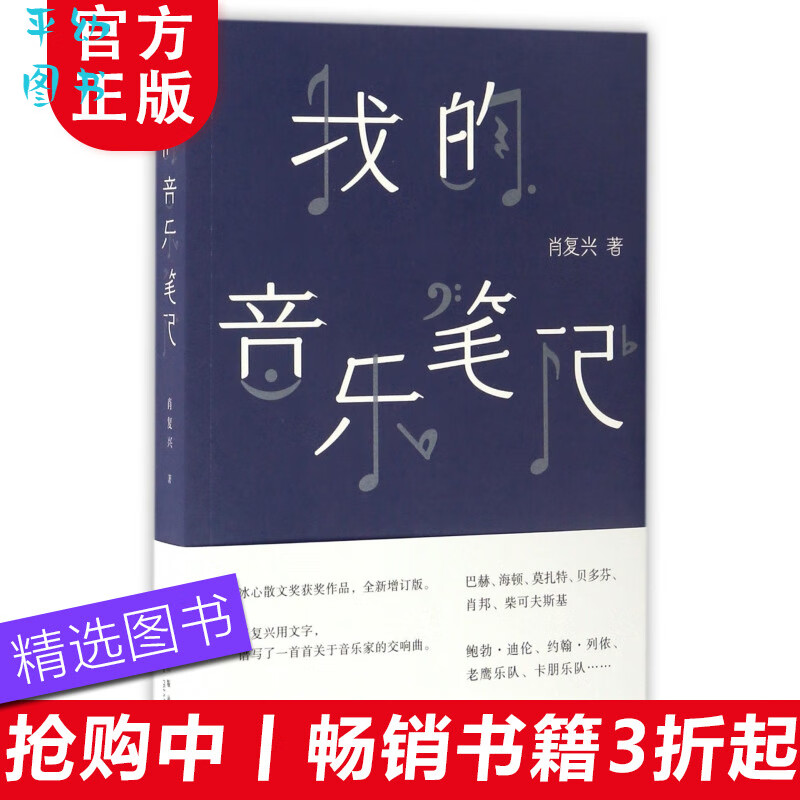我的音乐笔记