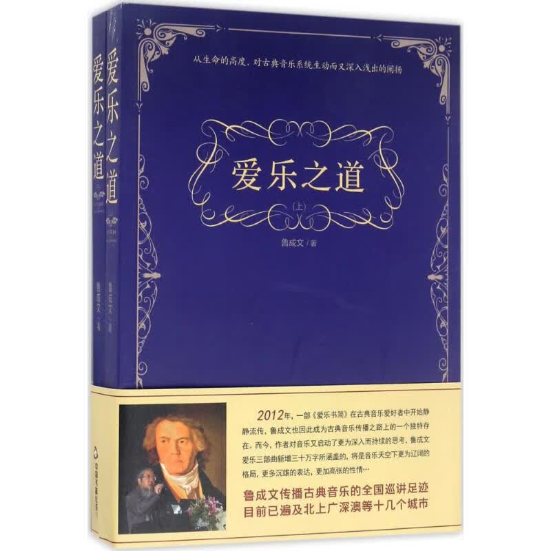爱乐之道