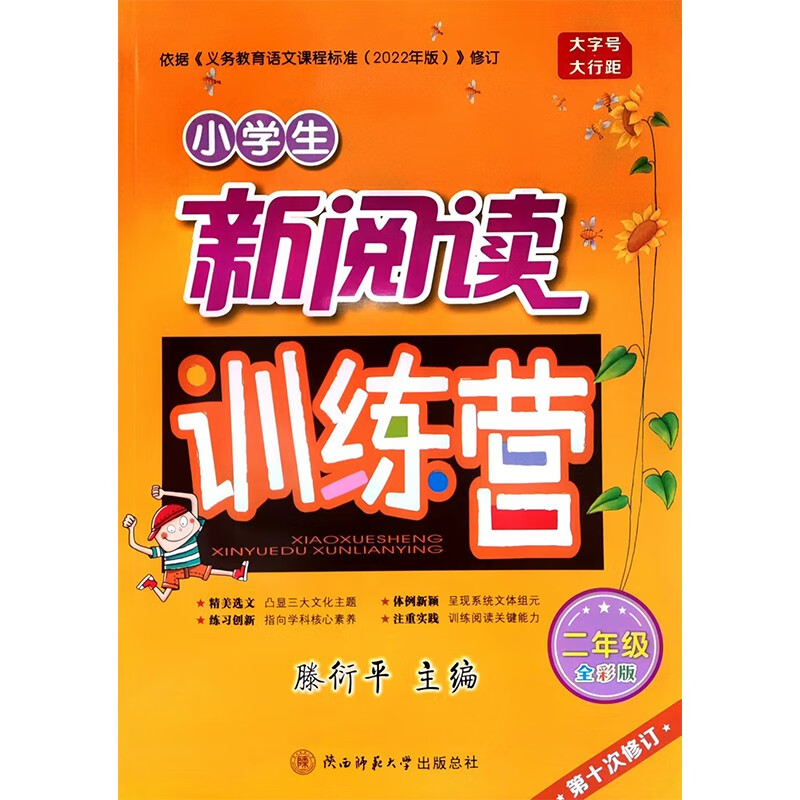 【浙江发货速发】2023 新版 小学生新阅读训练营 二年级上下册通用 蔡智敏主编/第十次修订 小学2年级语文课外