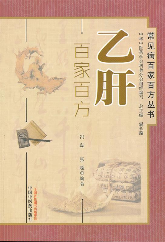 乙肝 冯磊,张超编著