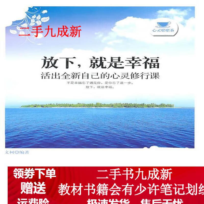 放下，就是幸福