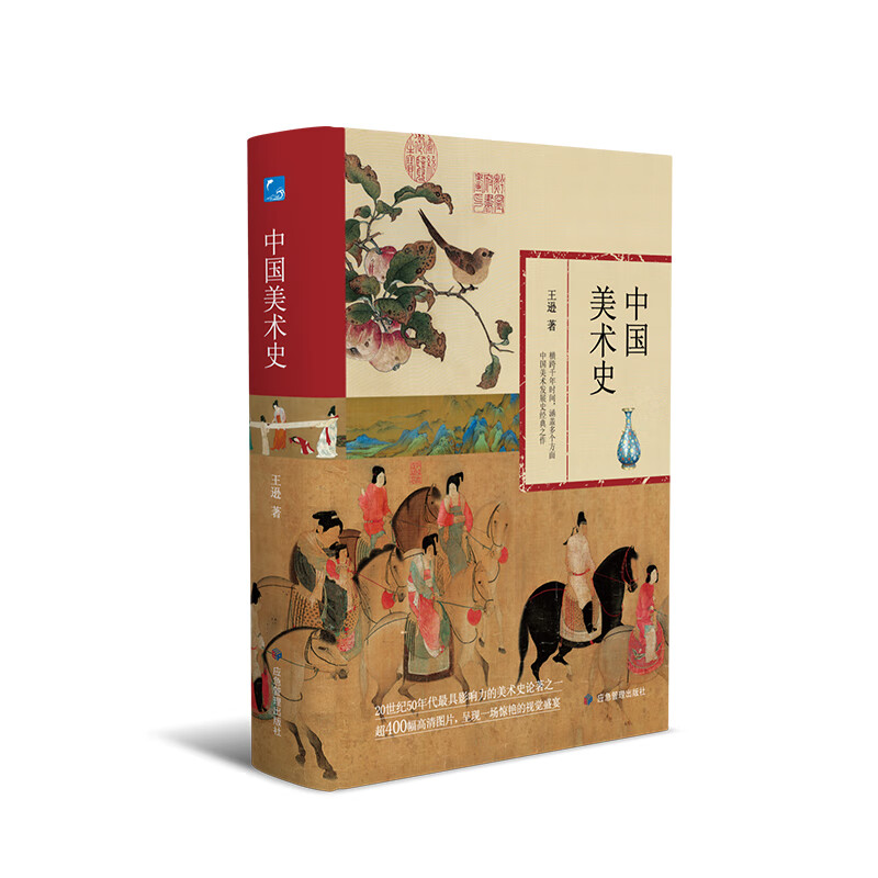 中国 美术史 历史