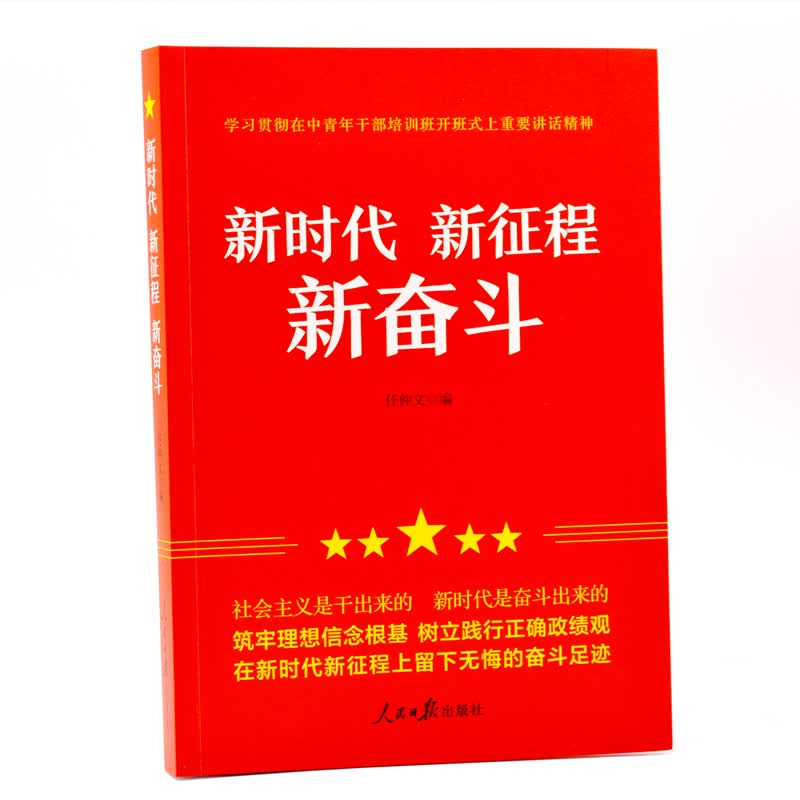 新时代 新征程 新奋斗