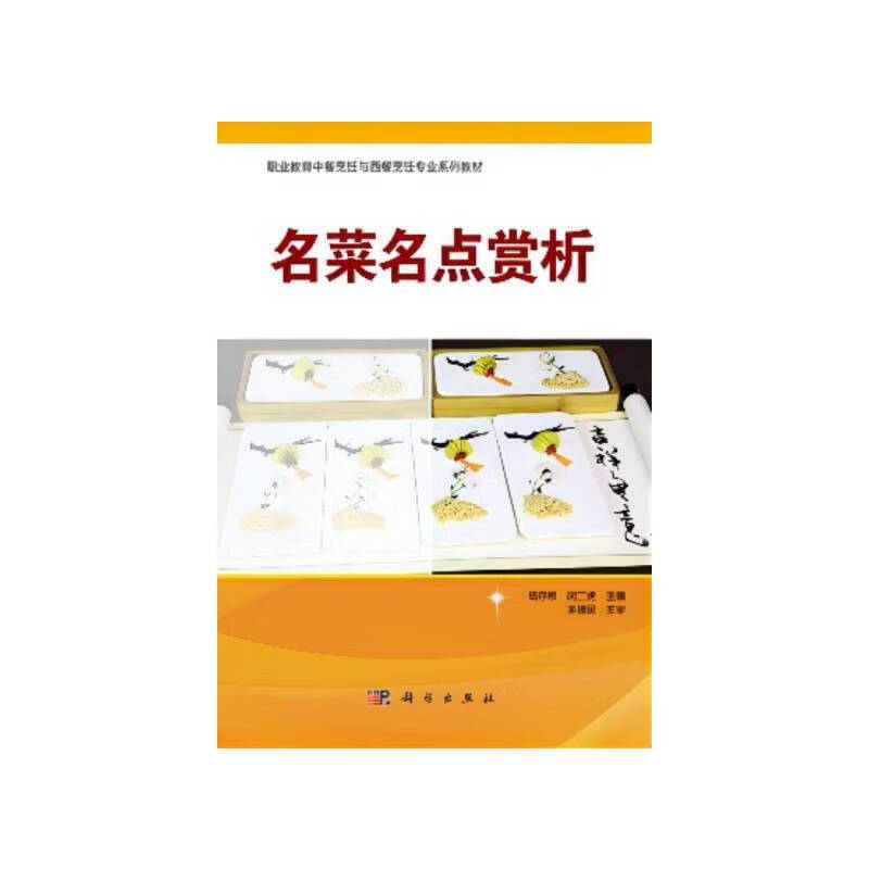 名菜名点赏析