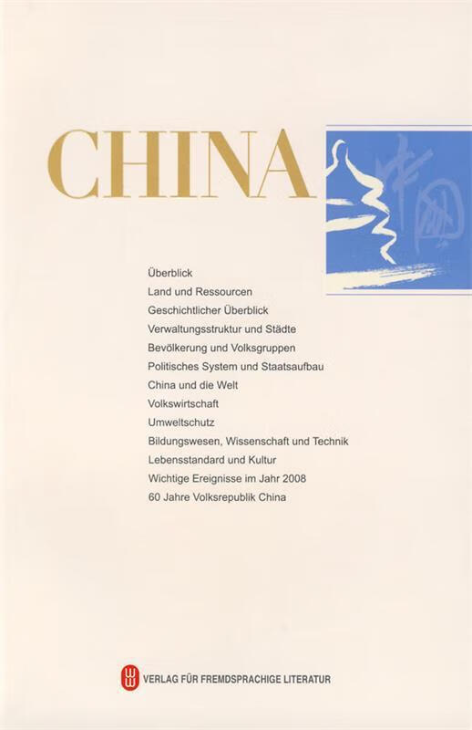 中国2009 钟欣编