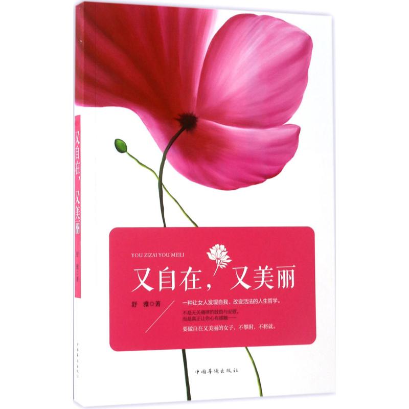 又自在,又美丽