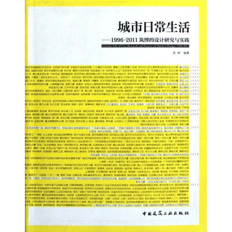 城市日常生活