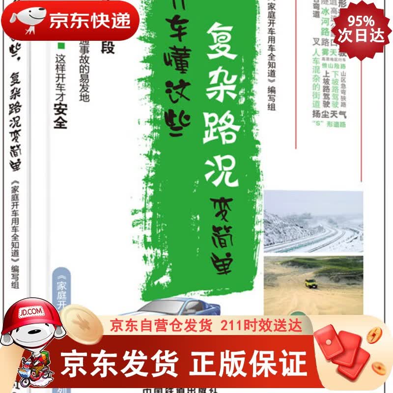 开车懂这些，复杂路况变简单