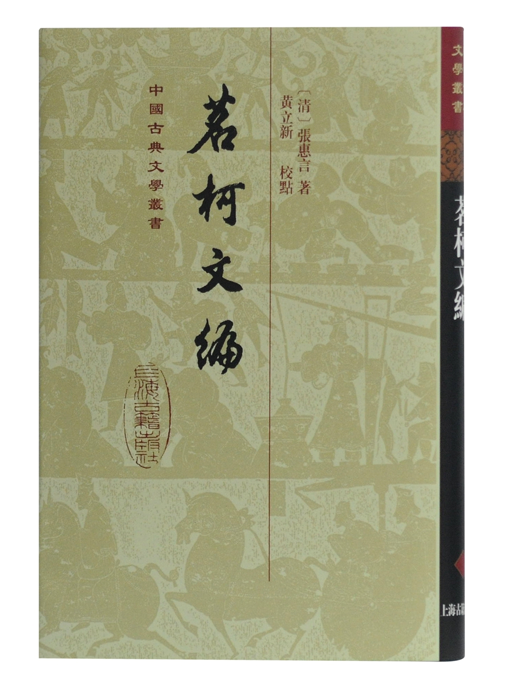 茗柯文编（精）