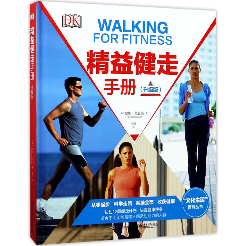 精益健走手册(升级版)