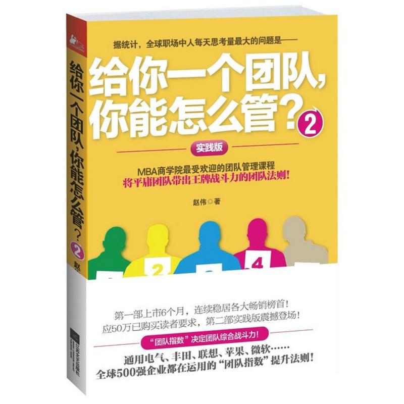 给你一个团队,你能怎么管?.2(2)