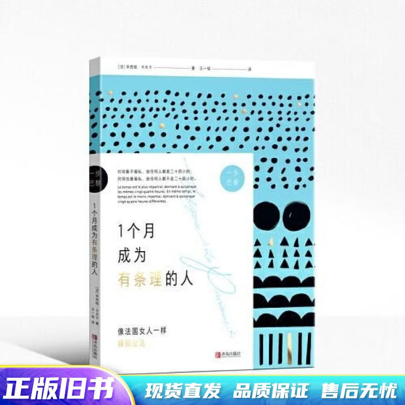 (一步巴黎)1个月成为有条理的人