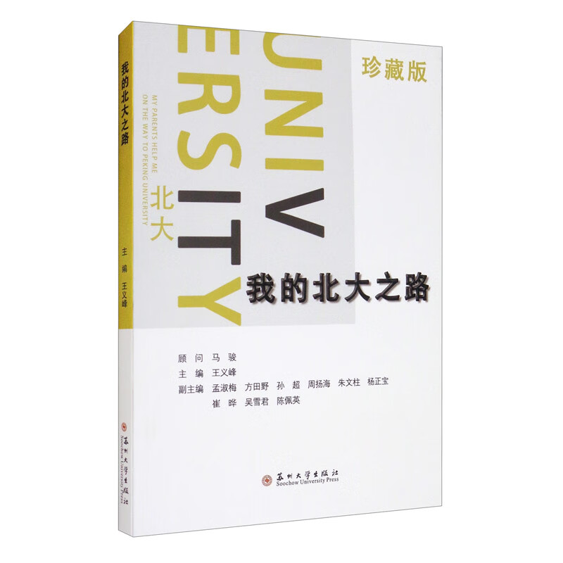 我的北大之路（珍藏版）