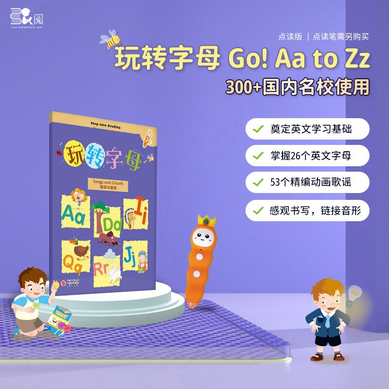 新启翔图书研究出版社RASS英文教材小学幼儿英语教辅入门教材Go!Aa to Zz玩转字母 玩转字母（书+DVD，不含书写本）