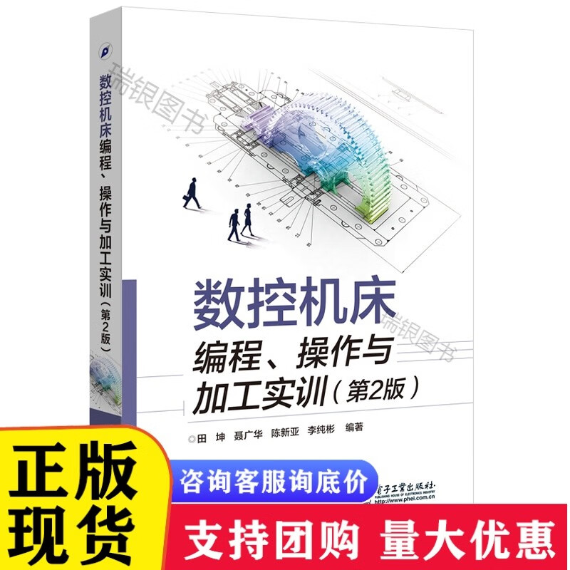 数控机床编程 操作与加工实训 第2版 将编程与操作和[速发n]