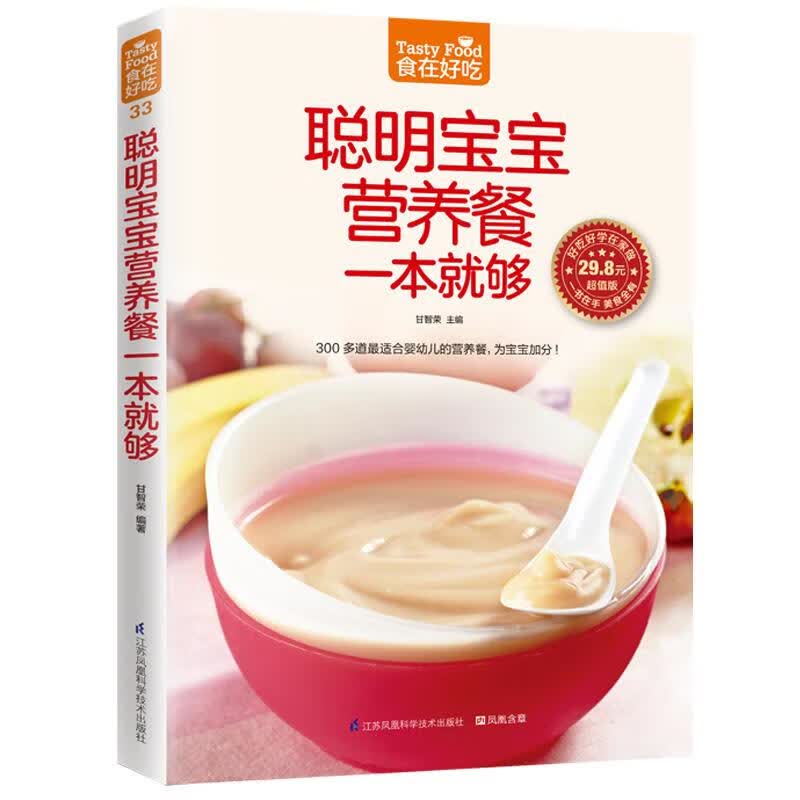 明宝宝营养餐一本就够(超值版)