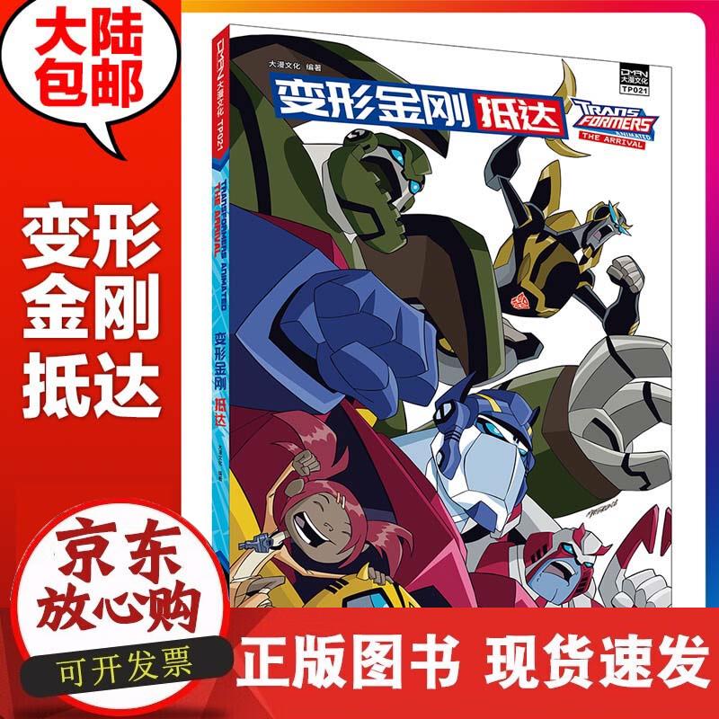 【现货】变形金刚 抵达